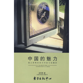 中国的魅力