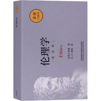 伦理学 英文本 图书