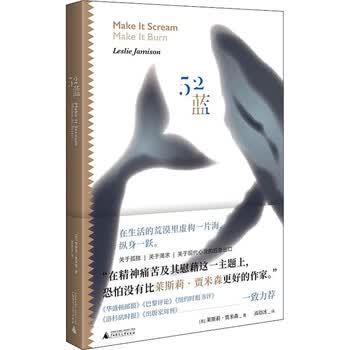 52蓝(美)莱斯莉·贾米森
