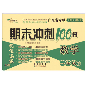 2022春期末冲刺100分1一年级下册试卷全套语文人教+英语牛津+数学北师大课标版期中期末单元试卷 【数学一年级下册-北师大版】