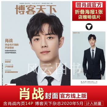 现货速发 ELLE 1月开年封 肖战正反面封面+店赠海报+明信片 世界时装之苑杂志2022年1月 一月\/人物\/时尚芭莎\/服饰与美容\/博客天下 博客天下20年5月 肖战封面+赠官方海报+明信片