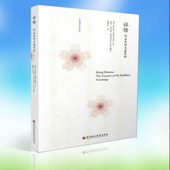 包邮正版 证悟 阿姜查的见道历程 [泰]阿姜查/著 深圳报业集团出版社