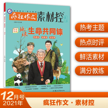 天星教育2021疯狂作文素材控12月号校园文学清新唯美校园故事高中生课外阅读青春花火