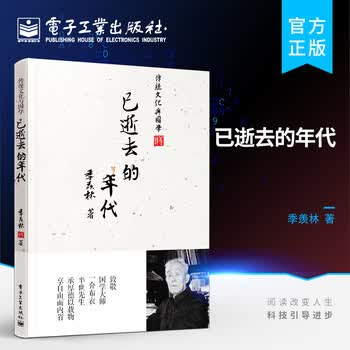 已逝去的年代