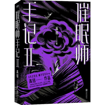 催眠师手记 2 图书