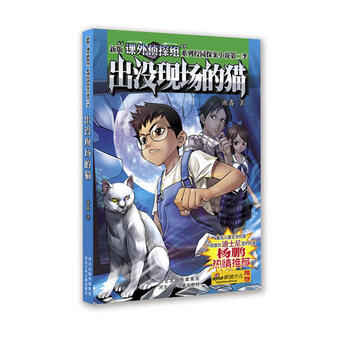 出没现场的猫 谢鑫 著 9787537641067