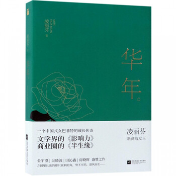 华年