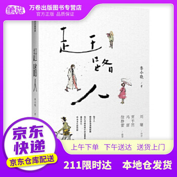 【新华书店 自营京送】赶路人 李小晓 中信出版社