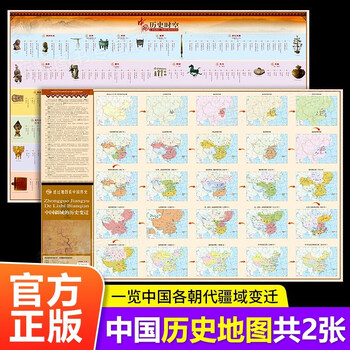 【共2张】透过地图看中国历史 中国疆域的历史变迁地图 朝代发展顺序历史发展脉络历史重大事件 2021新版北斗地图儿童挂图学生专用