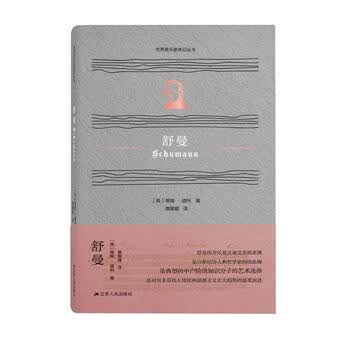 舒曼【保证正版】