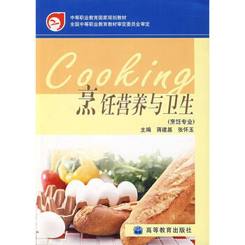 烹饪营养与卫生【正版图书】