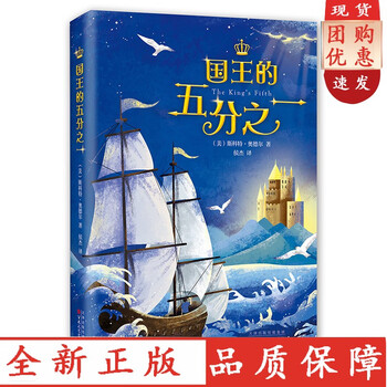 rt 国的五分之一 纽伯瑞奖小说 安徒生奖作家斯科特·奥德尔代表作   与金银岛齐名 7-1