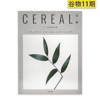 谷物07：刻意疏离 [Cereal] 谷物杂志11