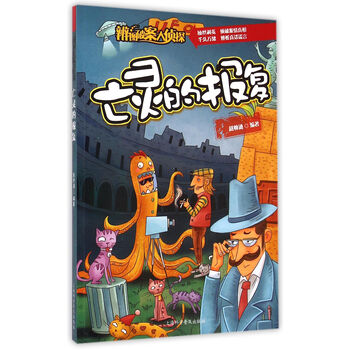 亡灵的报复【正版图书】