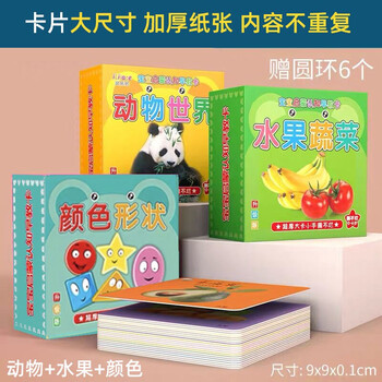 宝宝识别颜色认知卡片早教益智儿童彩色专注力训练数字卡婴儿 颜色卡+动物世界卡+水果蔬菜卡