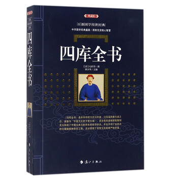四库全书(典藏版)/百部国学传世经典
