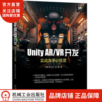 正版 Unity AR/VR开发:实战高手训练营王寒  张义红  王少笛8082127