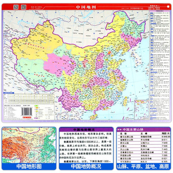 中国地图\/世界地图 人文地理知识科普儿童地理学习辅助工具地图挂图认识国家国旗政区地形 读图识中国地图 1张
