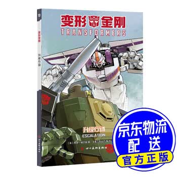 变形金刚：升级行动