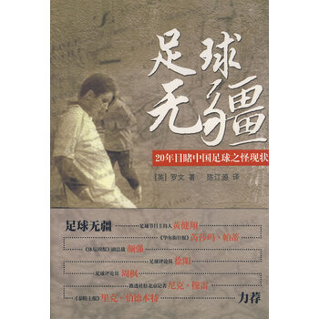 足球无疆【正版图书】