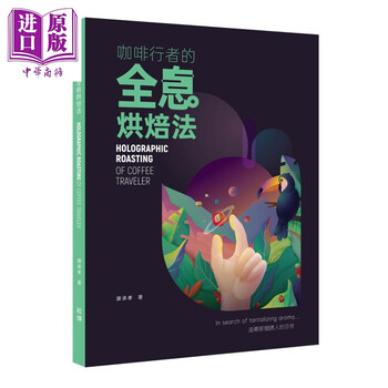咖啡行者的全息烘培法 港台原版 谢承孝 崧烨文化