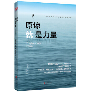原谅就是力量 威廉·马丁［英］ 刘