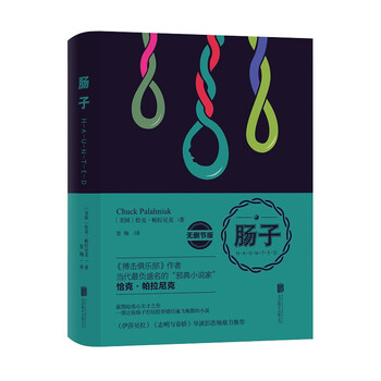 肠子（无删节版）