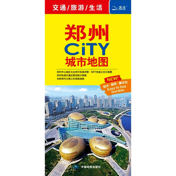 郑州CITY城市地图 王婧 编 中国行政地图