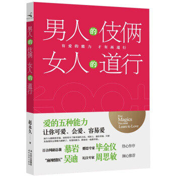 人的伎俩 女人的道行 赵 时代文艺出版社