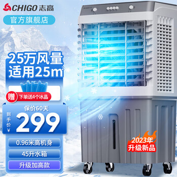 志高（CHIGO） 工业冷风机空调扇制冷水冷电冷风扇加水冷气机移动家用空调扇商用可单冷制冷风扇大风量 家商用（加高款）L392JS机械【图片 价格 品牌 报价】-京东