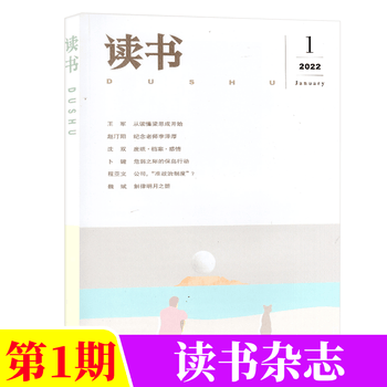 读书杂志  三联 2022年1月