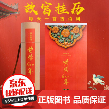 2020年故宫挂历紫禁600年 故宫月历2020国画绘画挂历 故宫挂历收藏鉴赏 文化礼遇国画挂历