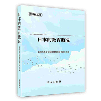 [按需印刷]日本的教育概况