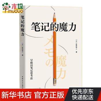 笔记的魔力