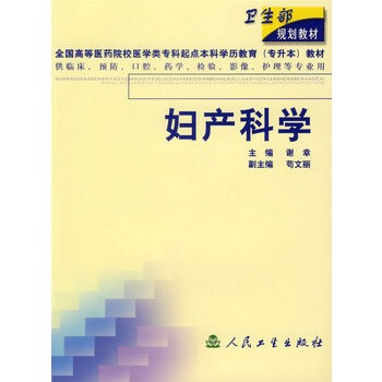 妇产科学【正版图书】