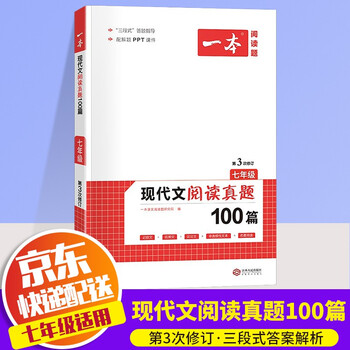 2022版七年级一本现代文阅读真题100篇人教版初一7年级语文阅读理解专项训练阅读技能提升同步练习册