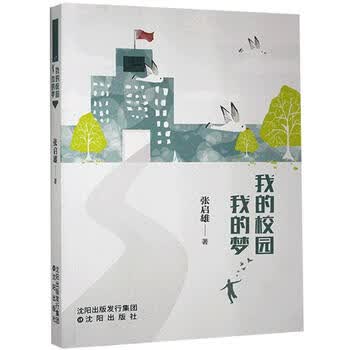 RT正版 我的校园我的梦