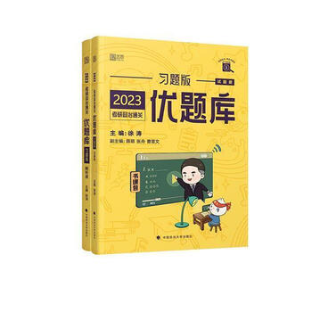 考研政治优题库(习题版)徐涛中国政法大学出版社有限责任公司9787576402407 考试书籍