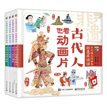 让中国走向世界 非遗在说话(全4册)