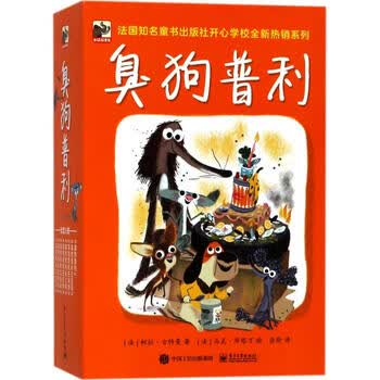 臭狗普利 (法)柯拉·古特曼(Colas Gutman);(法)马克 电子工业出版社 9787121