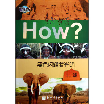 图知天下 黑色闪耀着光明:非洲 宋擎擎