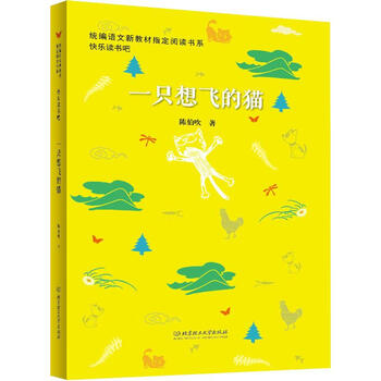 一只想飞的猫 陈伯吹