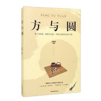 方与圆