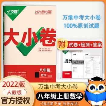 2022新大小卷八年级上册数学人教版单元同步训练试卷黑马卷白鸥卷万唯中考教育配套练习册初中知识大全单 数学