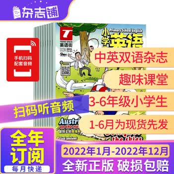 【全年包邮】 英语街小学生英语杂志 2022年1月-2022年12月共12期 杂志铺 学习辅导期刊