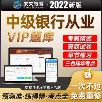 2022年银行从业资格考试中级VIP题库学习软件考前押题三色考点历年真题试卷 公司信贷