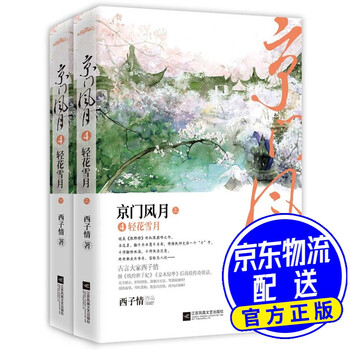 京门风月4轻花雪月(上下）