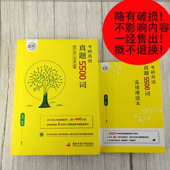 优惠】2022考研英语朱伟恋词5500词7000词蓝色版粉色版熟词僻义唐迟长难句的逻辑词汇小三门的逻 恋词 考研英语真题5500词【略有破损】