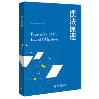 现货正版 债法原理 崔吉子 北京大学出版社