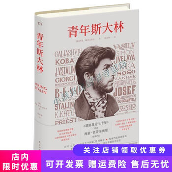 青年斯大林